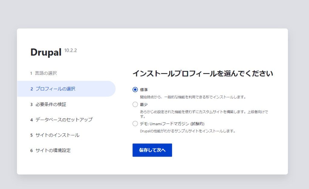 【Drupal】Drupal10を使ってみよう～Drupalは進化していた～ – ArigaToDo